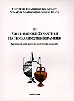 Επιστημονικη Συναντηση Για Την Ελληνιστικη Κεραμεικη (δευτερος Τομος ...