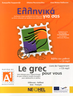 Ελληνικα Για Σας (γαλλικα+cd), Βιβλιο Α1, Αρχαριοι // Σειρα Εκμαθησης ...