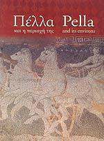 Η Πελλα Και Η Περιοχη Της (διγλωσση Εκδοση) - Βιβλιοπωλείο Πολιτεία