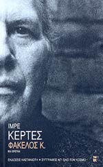Φακελος Κ. // Μια Ερευνα - Kertesz Imre (nobel 2002) - Βιβλιοπωλείο ...