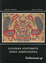 Ελληνικα Κεντηματα // (διγλωσση Εκδοση, Ελληνικα-αγγλικα ...
