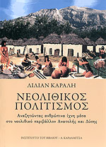 ΝΕΟΛΙΘΙΚΟΣ ΠΟΛΙΤΙΣΜΟΣ // ΑΝΑΖΗΤΩΝΤΑΣ ΑΝΘΡΩΠΙΝΑ ΙΧΝΗ ΜΕΣΑ ΣΤΟ ΝΕΟΛΙΘΙΚΟ ...