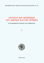 ΑΡΧΕΙΟΝ ΤΩΝ ΜΝΗΜΕΙΩΝ ΤΩΝ ΑΘΗΝΩΝ ΚΑΙ ΤΗΣ ΑΤΤΙΚΗΣ (ΔΕΥΤΕΡΟΣ ΤΟΜΟΣ ...