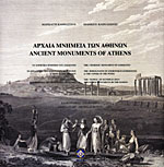 ΑΡΧΑΙΑ ΜΝΗΜΕΙΑ ΤΩΝ ΑΘΗΝΩΝ (ΔΙΓΛΩΣΣΗ ΕΚΔΟΣΗ) // ΧΑΛΚΟΓΡΑΦΙΕΣ JAMES ...