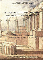 Η Προστασια Του Παρελθοντος // Πρακτικα Του Συμποσιου - Αθηνα, 12 Και ...
