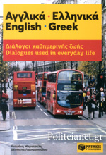 Αγγλικα - Ελληνικα // Διαλογοι Καθημερινης Ζωης - Bratsoli Antigone ...