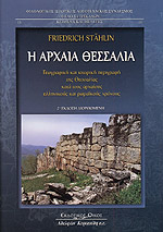 Η Αρχαια Θεσσαλια // Γεωγραφικη (τοπογραφικη) Και Ιστορικη Περιγραφη ...