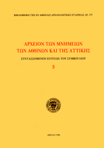 Αρχειον Των Μνημειων Των Αθηνων Και Της Αττικης (τριτος Τομος ...