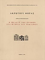 Ακρωτηρι Θηρας // Η Μελετη Των Οροφων Στα Κτιρια Του Οικισμου ...