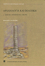 Αρχαιολογια Και Πολιτικη (πρωτος Τομος) // Σαμιακα Αρχαιολογικα 1850 ...