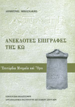 Ανεκδοτες Επιγραφες Της Κω // Επιτυμβια Μνημεια Και Οροι - Μποσνακης ...