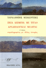 Πεζα Κειμενα Με Τιτλο Αρχαιολογικαι Μελεται // Β' Εκδοση Συμπληρωμενη ...