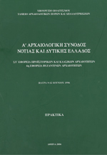Α' Αρχαιολογικη Συνοδος Νοτιας Και Δυτικης Ελλαδος // Στ' Εφορεια ...