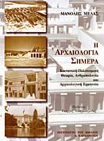 Η Αρχαιολογια Σημερα // Κοινωνικη Πολιτισμικη Θεωρια Ανθρωπολογια Και ...