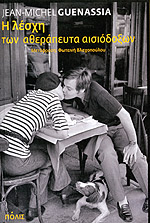 Η Λεσχη Των Αθεραπευτα Αισιοδοξων - Guenassia Jean-michel ...