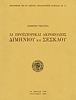 Αι Προιστορικαι Ακροπολεις Διμηνιου Και Σεσκλου - Τσουντας Χρηστος ...