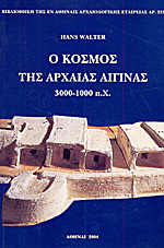 Ο Κοσμος Της Αρχαιας Αιγινας // 3000-1000 Π.χ. - Walter Hans ...