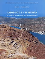 Αμοργος Ι - Η Μινωα // Η Πολις, Ο Λιμην Και Η Μειζων Περιφερεια ...