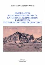 Ημερολογια Και Απομνημονευματα Κατωτερων Αξιωματικων Και Οπλιτων Της ...