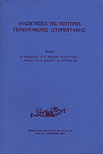 Αναζητησεις Της Νεοτερης Γερμανοφωνης Ιστοριογραφιας - Συλλογικο ...