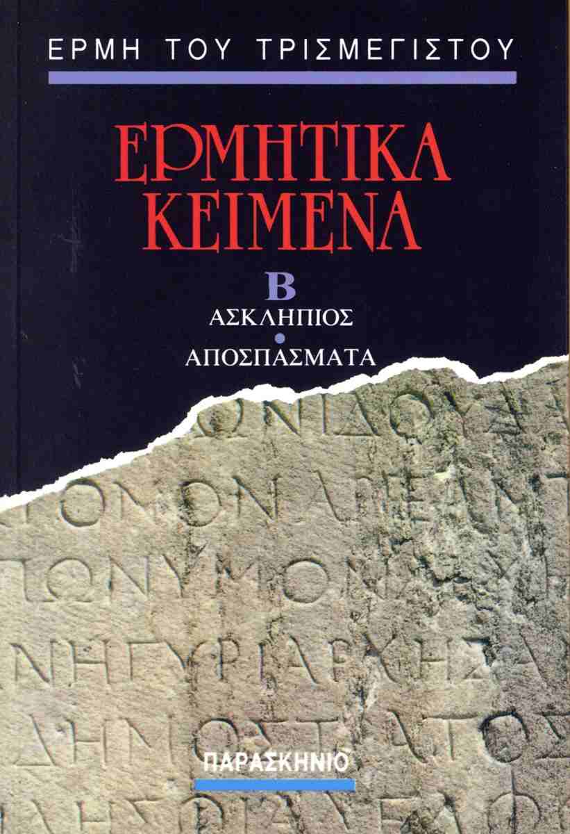 Ερμητικά Κείμενα (δεύτερος Τόμος) // Ασκληπιός (αποσπάσματα) - Ερμης. Ο ...
