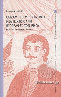 ΕΛΙΖΑΜΠΕΘ Μ. ΕΝΤΜΟΝΤΣ // ΜΙΑ ΒΙΚΤΩΡΙΑΝΗ ΒΙΟΓΡΑΦΕΙ ΤΟΝ ΡΗΓΑ (ΔΙΓΛΩΣΣΗ ...