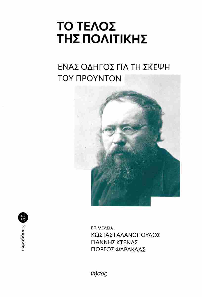 Το Τέλος Της Πολιτικής // Ένας Οδηγός Για Τη Σκέψη Του Προυντόν ...