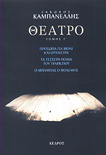 Θεατρο (τριτος Τομος) // Προσωπα Για Βιολι Και Ορχηστρα. Τα Τεσσερα ...