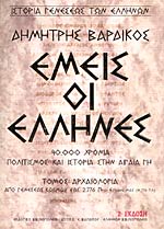 Εμεις Οι Ελληνες (πρωτος Τομος-χαρτοδετη Εκδοση) // 40.000 Χρονια ...