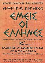 Εμεις Οι Ελληνες (δευτερος Τομος) // 40.000 Χρονια Πολιτισμος Και ...