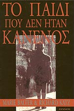 Το Παιδι Που Δεν Ηταν Κανενος - Balter Marie - Βιβλιοπωλείο Πολιτεία