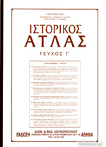 ΙΣΤΟΡΙΚΟΣ ΑΤΛΑΣ (ΤΡΙΤΟΣ ΤΟΜΟΣ) - ΔΗΜΗΤΡΑΚΟΣ Π. ΔΗΜΗΤΡΗΣ - Βιβλιοπωλείο ...