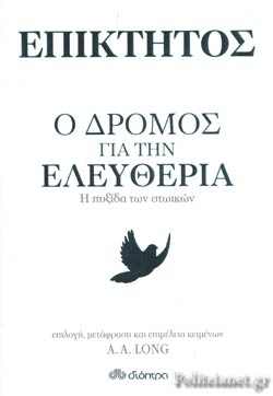 Ο Δρομος Για Την Ελευθερια // Η Πυξιδα Των Στωικων - Επικτητος ...