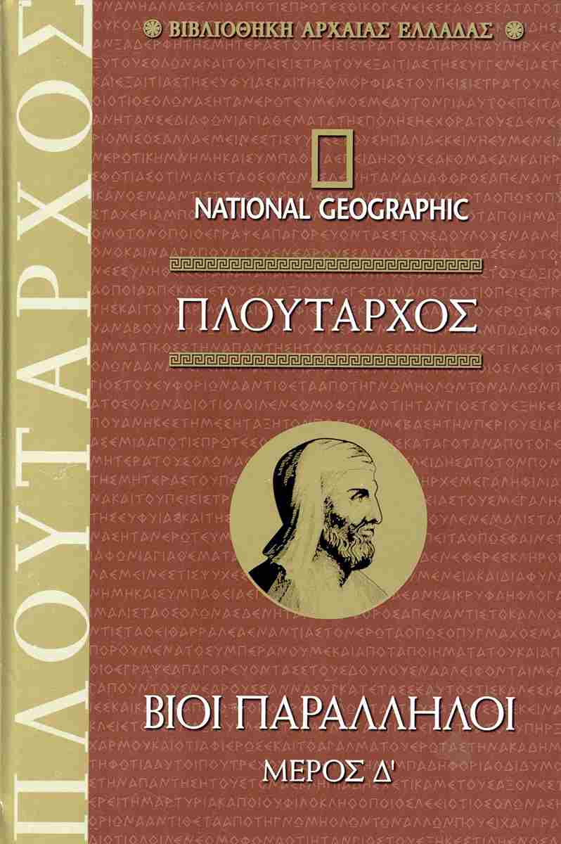 Πλούταρχος: Βίοι Παράλληλοι (τέταρτο Μέρος-σκληρόδετη Έκδοση ...