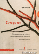 Συνυφανση // Μια Αρχαιολογια Των Σχεσεων Μεταξυ Ανθρωπων Και Πραγματων ...
