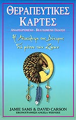 Θεραπευτικες Καρτες // Η Ανακαλυψη Της Δυναμης Δια Μεσου Των Ζωων ...