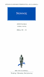 ΝΟΝΝΟΣ: ΔΙΟΝΥΣΙΑΚΑ (ΕΚΤΟΣ ΤΟΜΟΣ) // ΒΙΒΛΙΑ 30-35 - ΝΟΝΝΟΣ Ο ΠΑΝΟΠΟΛΙΤΗΣ ...