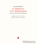 Η ΖΩΦΟΡΟΣ ΤΟΥ ΠΑΡΘΕΝΩΝΑ // ΜΙΑ ΝΕΑ ΠΡΟΤΑΣΗ ΕΡΜΗΝΕΙΑΣ - BESCHI LUIGI ...