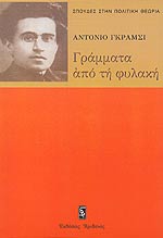 Γραμματα Απο Τη Φυλακη - Gramsci Antonio - Βιβλιοπωλείο Πολιτεία