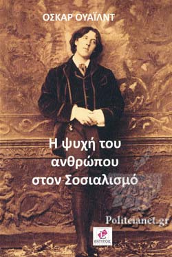 Η Ψυχη Του Ανθρωπου Στον Σοσιαλισμο (διγλωσση Εκδοση, Ελληνικα-αγγλικα ...