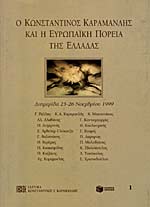 Ο Κωνσταντινος Καραμανλης Και Η Ευρωπαϊκη Πορεια Της Ελλαδας ...
