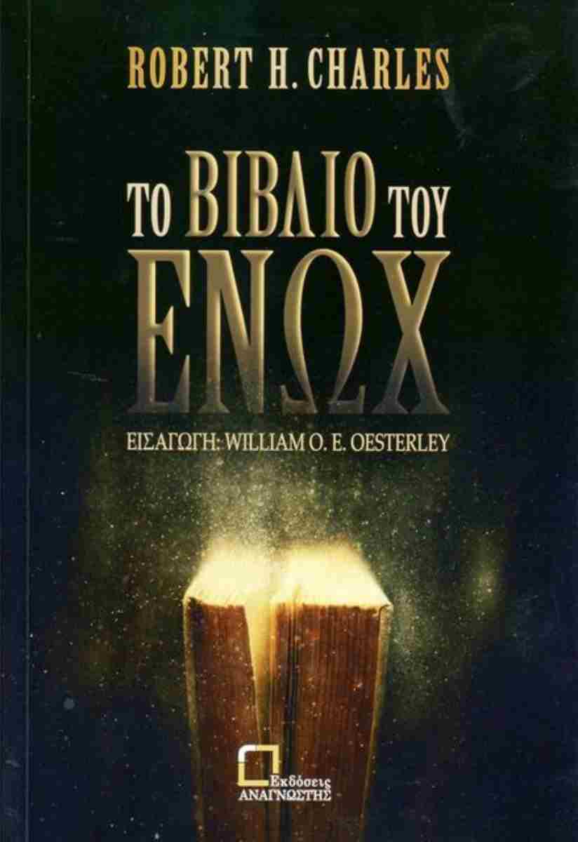 Το Βιβλιο Του Ενωχ - Charles H. Robert - Βιβλιοπωλείο Πολιτεία