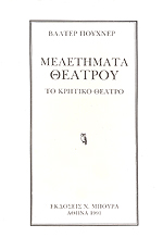 Μελετηματα Θεατρου // Το Κρητικο Θεατρο - Puchner Walter - Βιβλιοπωλείο ...