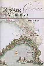 ΟΙ ΠΟΛΕΙΣ ΤΟΥ ΜΕΣΑΙΩΝΑ // ΔΟΚΙΜΙΟ ΟΙΚΟΝΟΜΙΚΗΣ ΚΑΙ ΚΟΙΝΩΝΙΚΗΣ ΙΣΤΟΡΙΑΣ ...