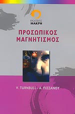 ΠΡΟΣΩΠΙΚΟΣ ΜΑΓΝΗΤΙΣΜΟΣ // ΟΙ ΨΥΧΟΛΟΓΙΚΟΙ ΤΡΟΠΟΙ ΓΙΑ ΝΑ ΑΠΟΚΤΗΣΕΤΕ ...