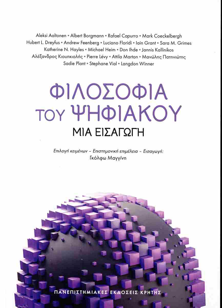 Φιλοσοφία Του Ψηφιακού // Μια Εισαγωγή - Συλλογικο - Βιβλιοπωλείο Πολιτεία