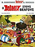 Ο ΑΣΤΕΡΙΞ ΣΤΟΥΣ ΒΕΛΓΟΥΣ // ΑΣΤΕΡΙΞ ΤΕΥΧΟΣ 11 - GOSCINNY RENE ...