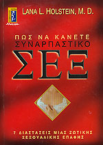 Πως Να Κανετε Συναρπαστικο Σεξ // 7 Διαστασεις Μιας Ζωτικης Σεξουαλικης ...
