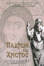 Πλατων Και Χριστος // Ηθικα Τινα Παραλληλα Της Πλατωνικης Φιλοσοφιας ...