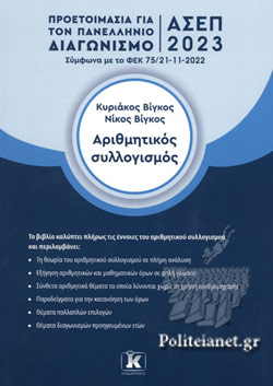 Αριθμητικος Συλλογισμος // Προετοιμασια Για Τον Πανελληνιο Διαγωνισμο ...